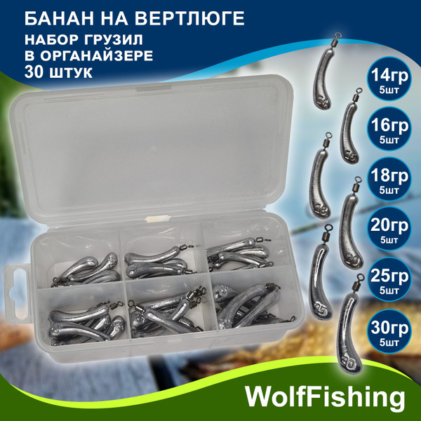 Набор рыболовных грузил "Банан на вертлюге" 14, 16, 18, 20, 25, 30гр по ...