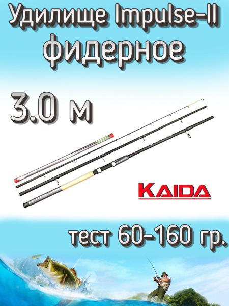 Удилище KAIDA IMPULSE-II, от 60 гр купить по выгодным ценам в интернет ...