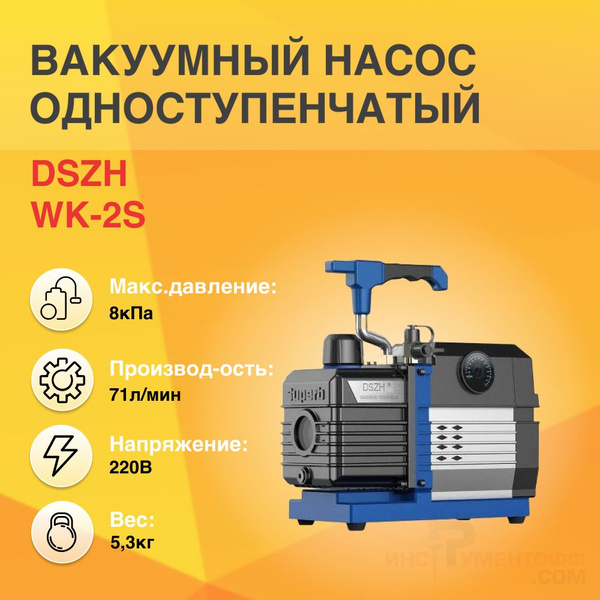Вакуумный насос одноступенчатый Масляный DSZH - купить по выгодным ценам в интернет-магазине ...