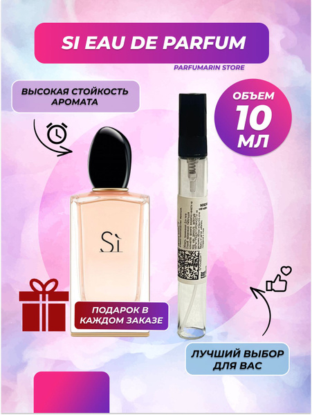 си_парфюм_10мл Вода парфюмерная 10 мл (1268684448)