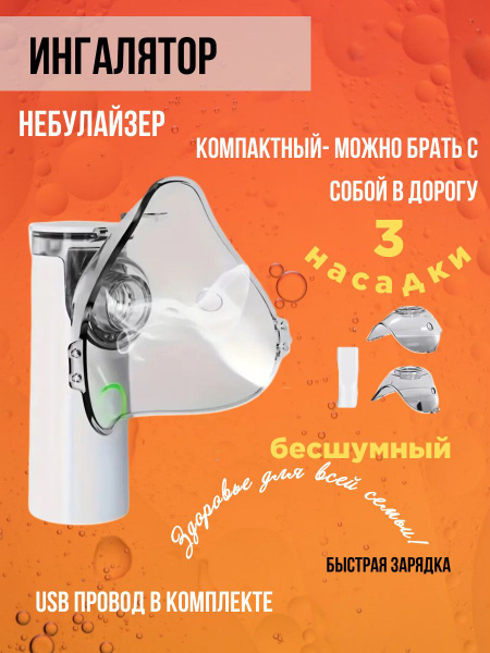 Портативный ингалятор - купить с доставкой по выгодным ценам в интернет ...