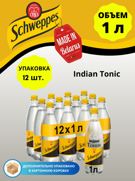 Швепс Индиан тоник Schweppes Indian Tonic 1л 12шт купить на OZON по ...