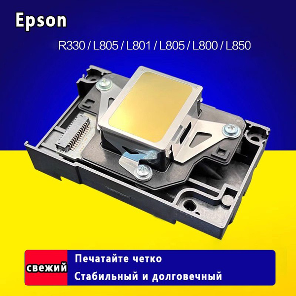 F180000 печатающая головка применять к EPSON R280 R285 R290 R295 R330 ...