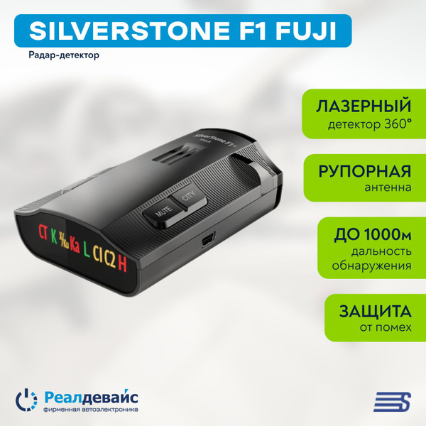 Радар-детектор Silverstone F1 FUJI купить по выгодным ценам в интернет ...