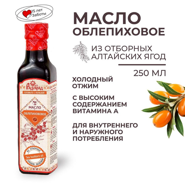Облепиховое масло, 250мл - купить с доставкой по выгодным ценам в ...
