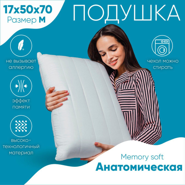 Ортопедическая подушка 50x70 см, Sortex ортопед - купить по низким ...