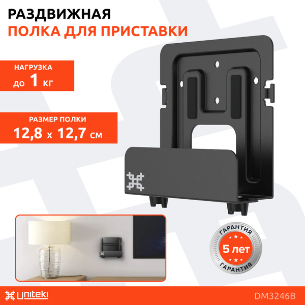 Полка-крепление-держатель для роутера, приставки, ресивера раздвижная ...