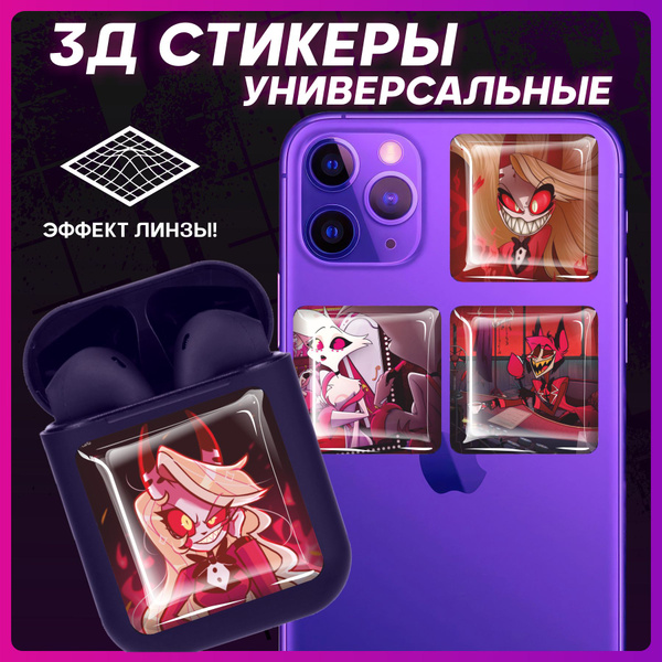 3d стикеры наклейки на телефон Отель Хазбин купить с доставкой по выгодным ценам в интернет