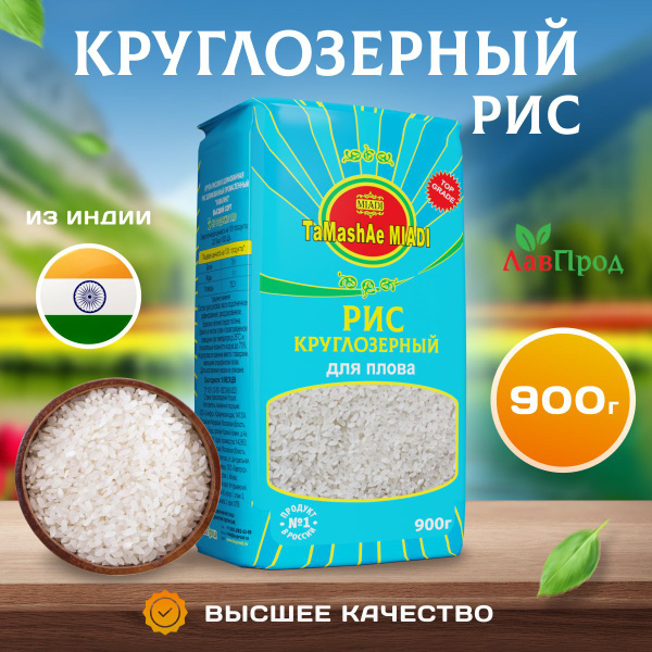 Рис TaMashAe MIADI круглозерный для плова - купить с доставкой по ...