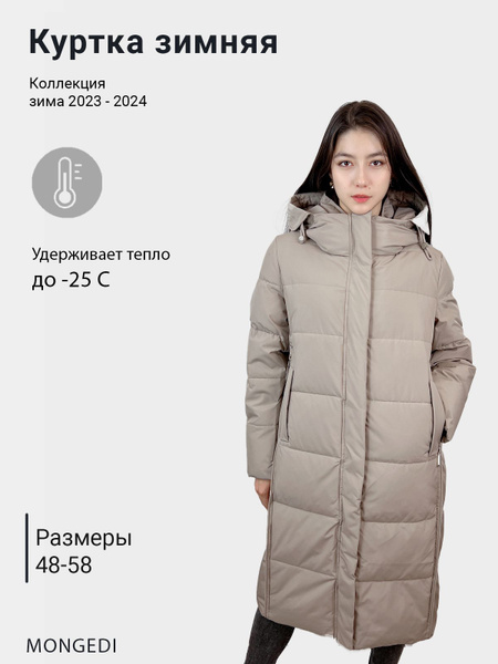 Куртка MONGEDI - купить с доставкой по выгодным ценам в интернет ...