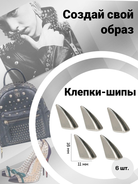 Заклепки шипы для одежды, для кожи, клепки металлические, резьбовые ...