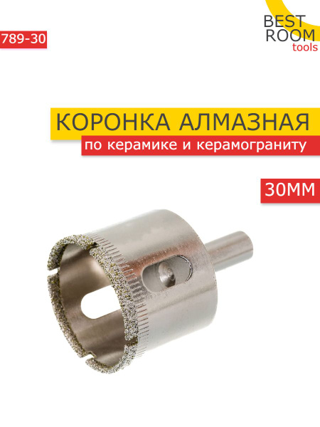Алмазная коронка по керамограниту и керамике 30мм - купить по выгодной ...