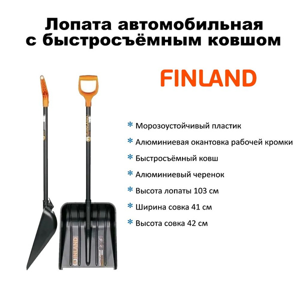 Лопата совковая Finland, Алюминий, Пластик купить по выгодной цене в ...