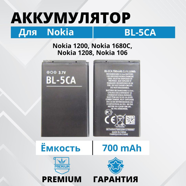 Аккумулятор BL-5CA для Nokia 1200 / 1208 / 1680C / 106 Premium - купить ...