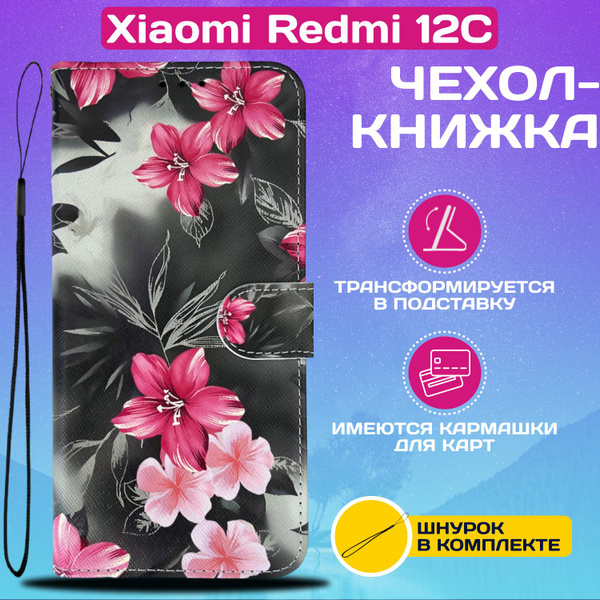 Чехол книжка wallet case для Xiaomi Redmi 12C / Редми 12С с рисунком ...