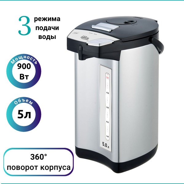 Термопот электрический 5 л - OASIS TP-5L3 900 Вт - 3 способа подачи ...