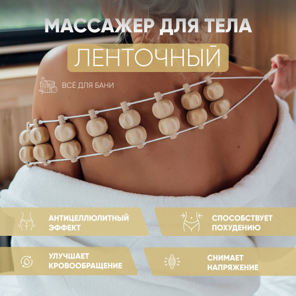 Массажер для тела шеи спины поясницы с ручками ленточный роликовый ...