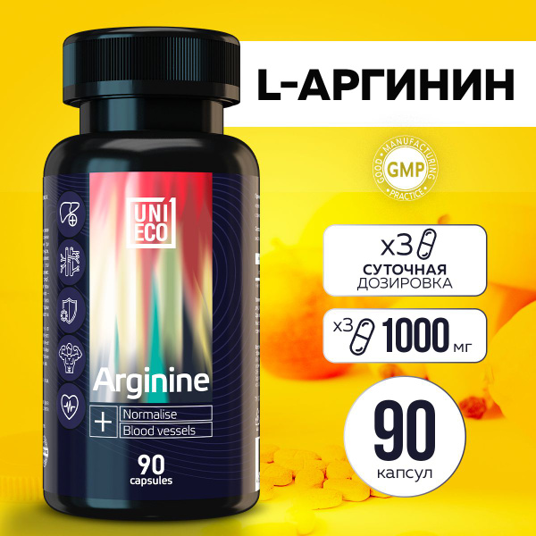 L- Аргинин витамины 1000 мг 90 капсул аминокислота для роста мышц ...