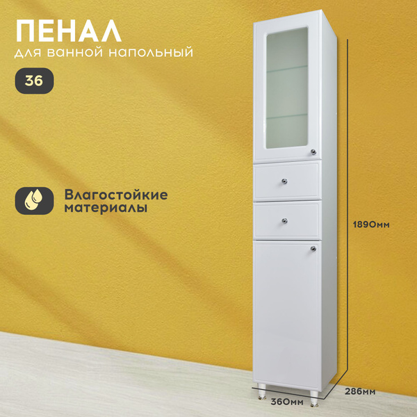 Шкаф пенал для ванной напольный со стеклом , Арт.: А00МДП288 - купить с ...