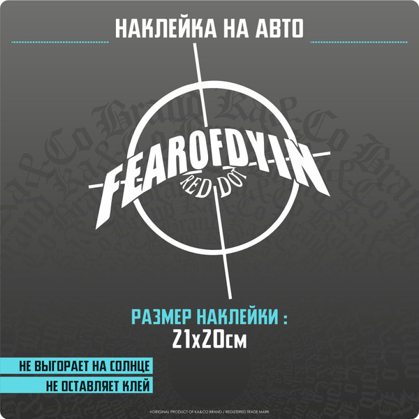 Наклейки на автомобиль на стекло FEAROFDYIN прицел купить c доставкой ...