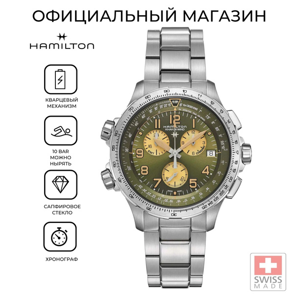 Швейцарские мужские часы Hamilton Khaki X-Wind GMT Chrono Quartz ...