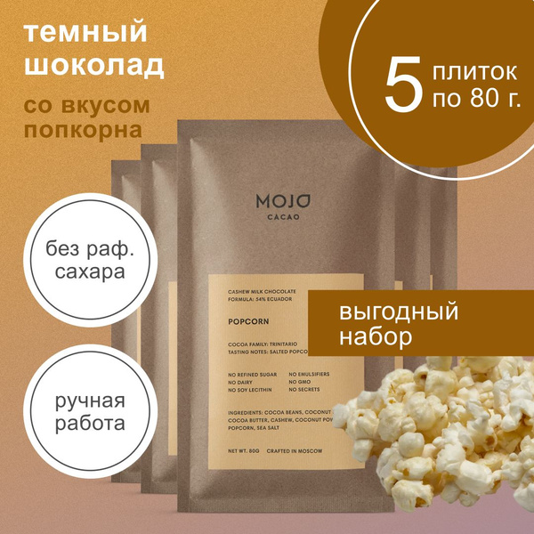 Шоколад темный без сахара Mojo Cacao Popcorn 80 гр х5 натуральный ...
