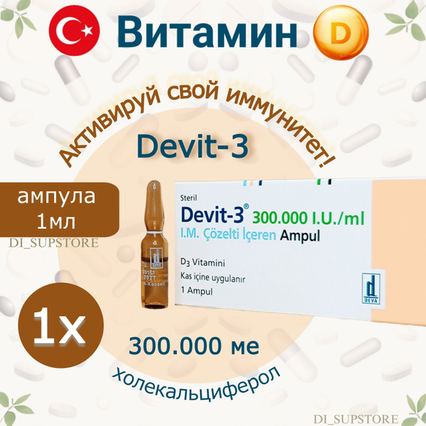 Витамин D3 devit-3, 300 0000ед, девит-3 Турция купить на OZON по низкой ...
