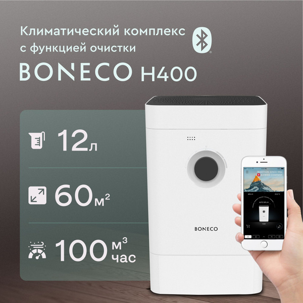 Климатический комплекс Boneco H400, белый - купить по выгодным ценам в интернет-магазине OZON ...
