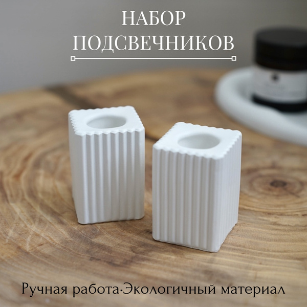Набор подсвечников для столовых свечей, Гипс, Бетон, Белый, 2 шт купить ...