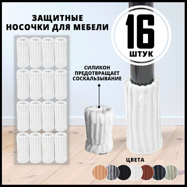 Протектор для мебели, Войлок, Искусственные материалы, белый купить по ...