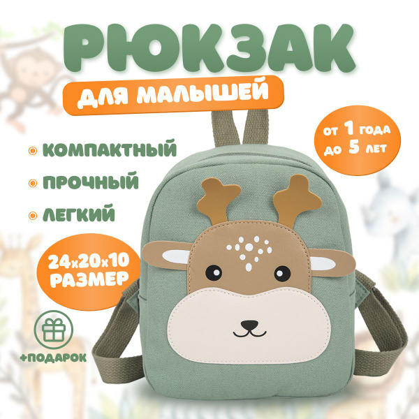 Рюкзак для малышей в садик - купить с доставкой по выгодным ценам в ...
