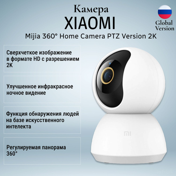 Камера видеонаблюдения Xiaomi C200-df0150c874f4 2304×1296 Super Full HD ...