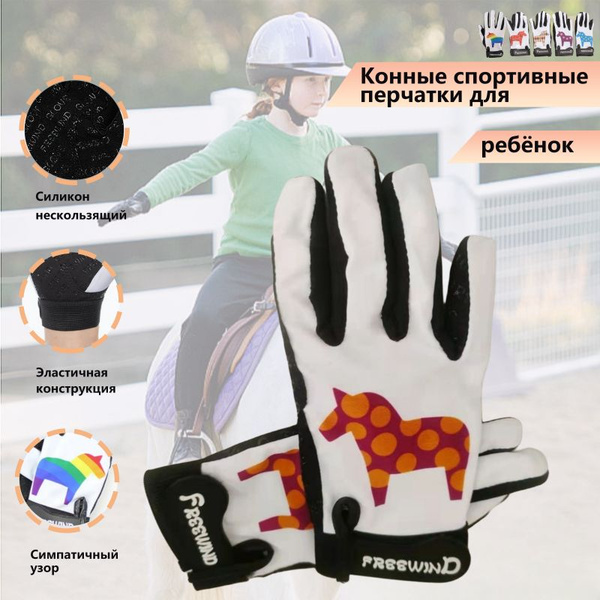 Мультяшные конные спортивные перчатки для детей,Оранжевый узор пони,5 s ...
