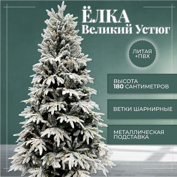 Искуственная Елка искусственная Напольная Елочка искусственная "Великий ...