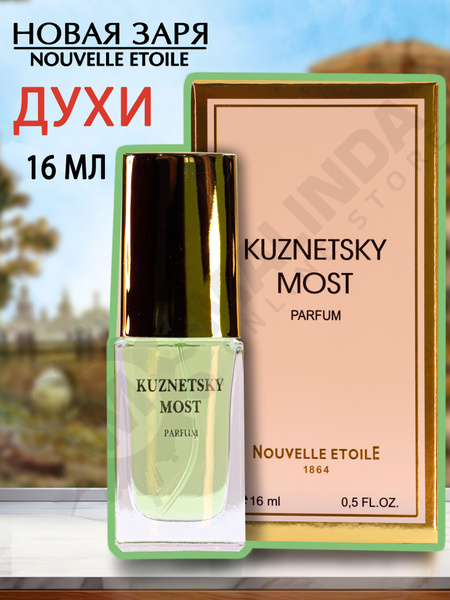 НОВАЯ ЗАРЯ Духи женские Кузнецкий мост 16 мл купить на OZON по низкой ...