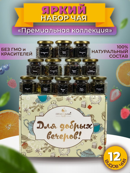 Чай подарочный набор листовой черный зеленый в банках 12 шт - купить с ...