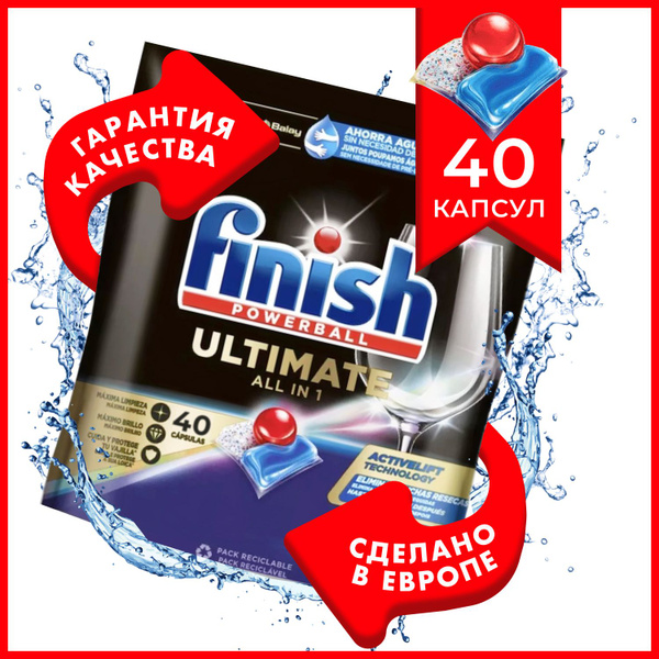 Капсулы FINISH Powerball Ultimate AIO 40 штук для посудомоечной машины ...
