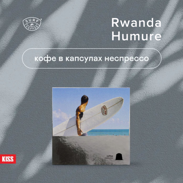 Кофе в капсулах неспрессо Surf Coffee Rwanda Humure - купить с доставкой по выгодным ценам в ...