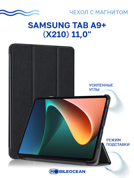 Чехол для Samsung Galaxy Tab A9 Plus (X210) 11.0" с магнитом, черный ...