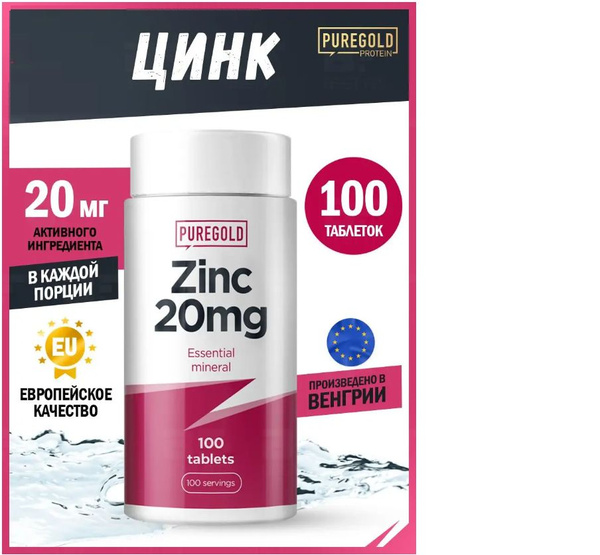 Zinc 20мг / Цинк / 100 табл. Pure Gold - купить с доставкой по выгодным ...