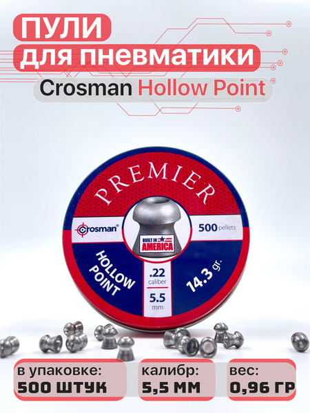 Пули Crosman "Premier Hollow Point Pellets" .22 14.3gr 500 pcs. - купить с доставкой по выгодным ...