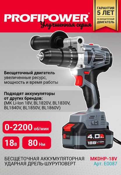 Шуруповерт для рыбалки ProfiPower MKDHP-18V (Li-ion-2шт, 4.0Ач, 80Нм, 2 скорости, З/У, кейс ...