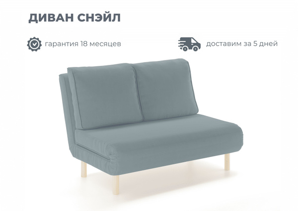 Прямой диван Снэйл ткань Velutto, механизм Улитка, 127х88х92 см ...