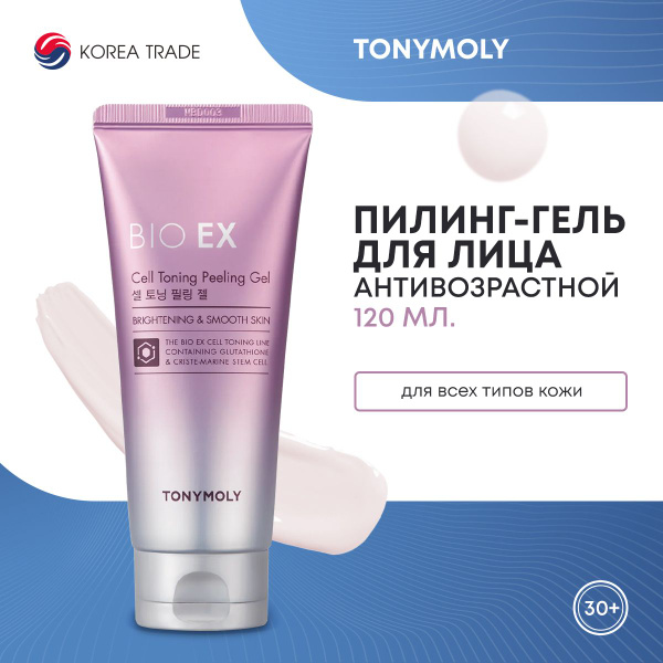 Пилинг для лица Tony Moly Bio EX Cell Toning Peeling Gel 120 мл купить ...