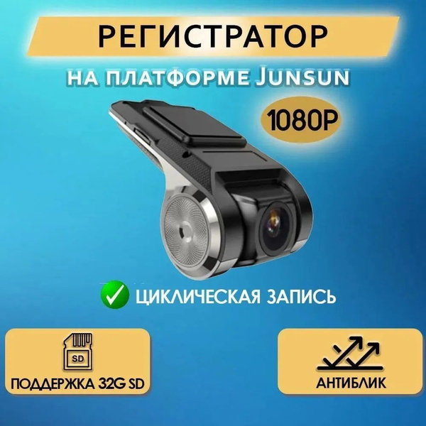 Видеорегистратор с радар-детектором Junsun VR-Junsun - купить в ...
