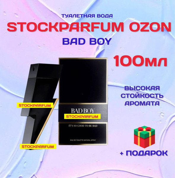 Вопросы и ответы о Carolina Herrera Bad Boy Каролина херера Бэд бой бед ...