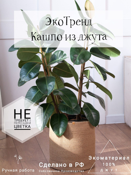 Кашпо, Джут, 30 см х 30 см х 30 см, 21 л, 1 шт - купить с доставкой по ...