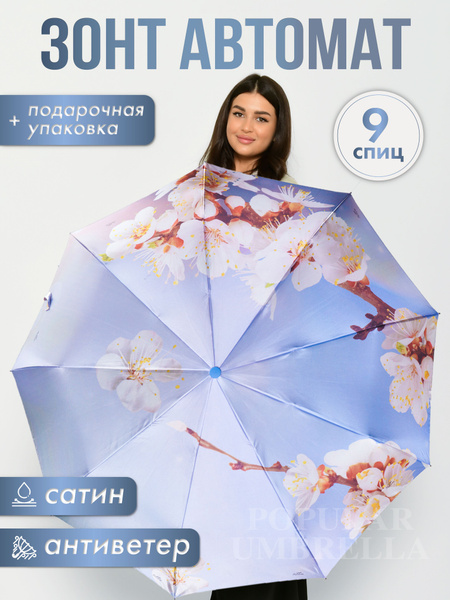 Зонт Popular Umbrella, 3 сложения, голубой, розовый купить c доставкой на OZON по низкой цене ...