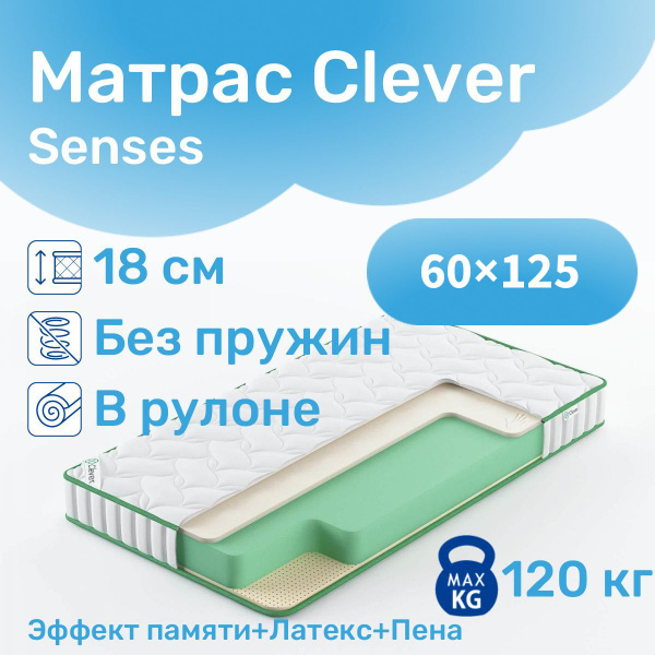 Матрас CLEVER-MATTRESS Senses, Беспружинный, 60 - купить по выгодной ...