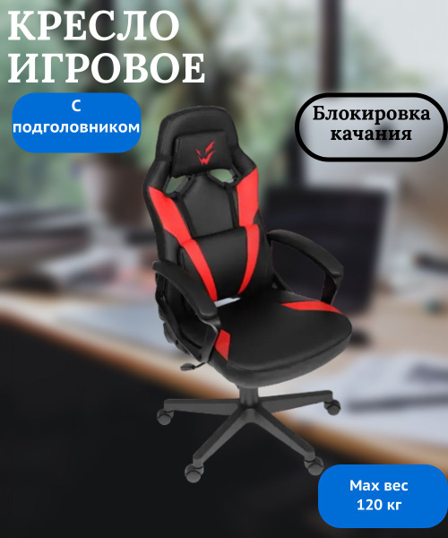Игровое компьютерное кресло ARDOR Gaming Кресло/кресла/компьютерное ...